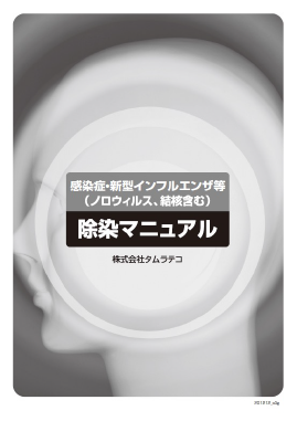 BT-1システム 資料｜除染システム「BT-1」新型インフルエンザ・感染症対策・NBC対策にオゾン
